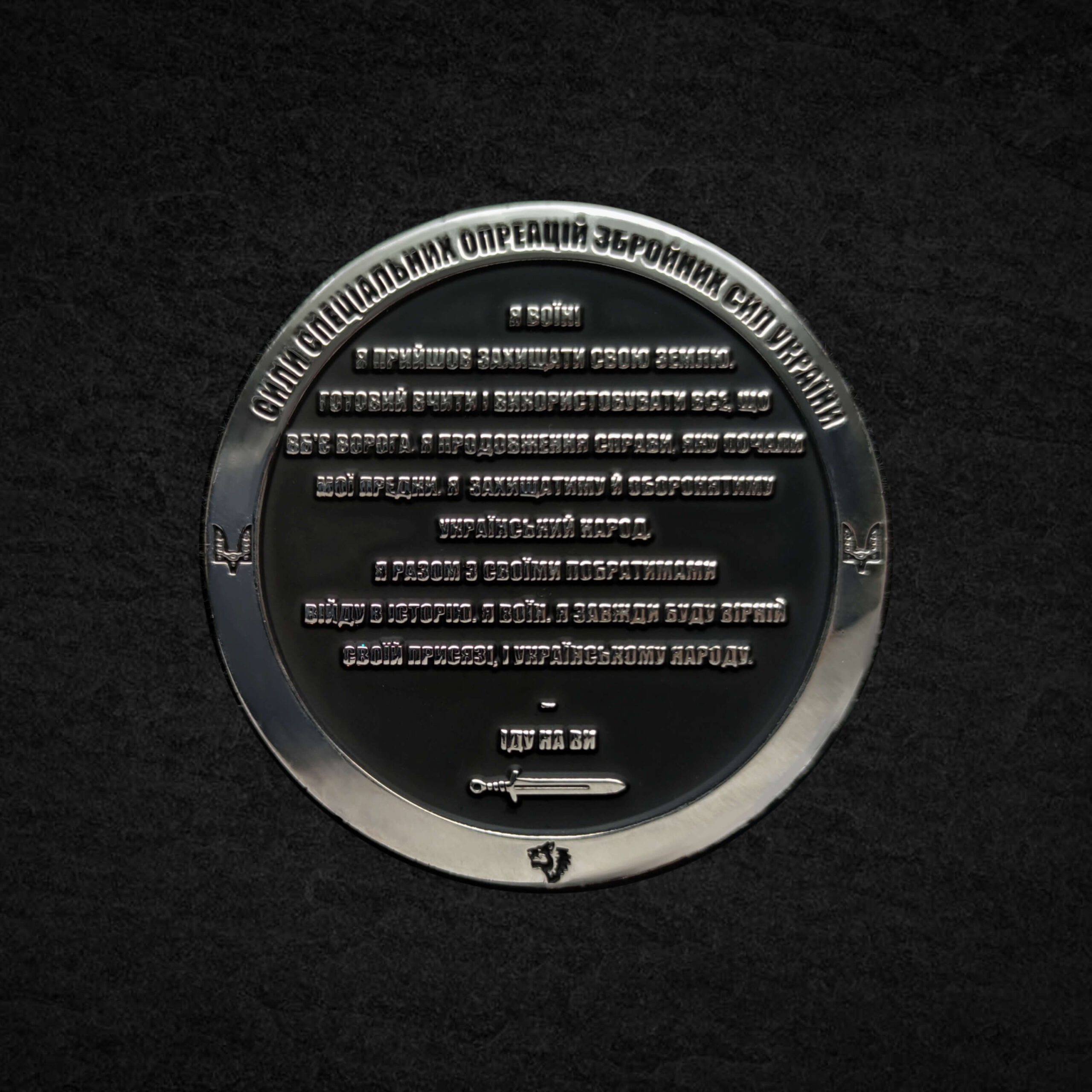 SOF UAF coin , buy military coins - AlexTymanov